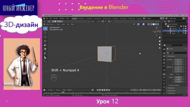 Юный инженер 1 модуль 12 урок