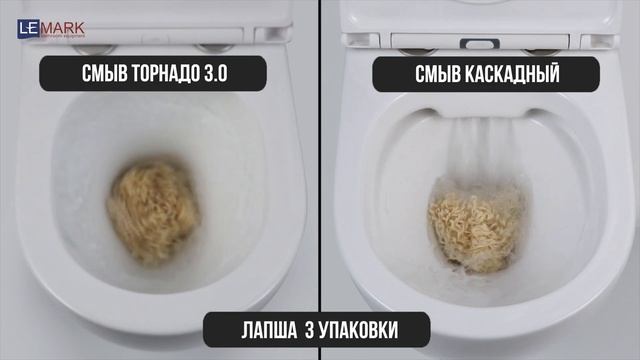 Сравнение смыва унитазов ТОРНАДО от LEMARK