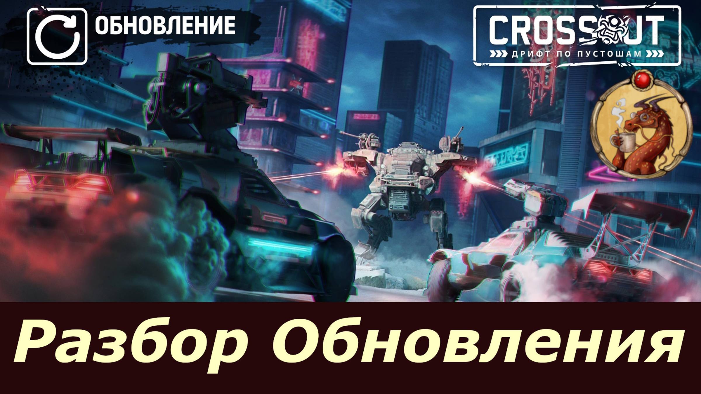 Полный обзор нового сезона. БП ИП станки скидки правки. Дрифт по пустошам Crossout