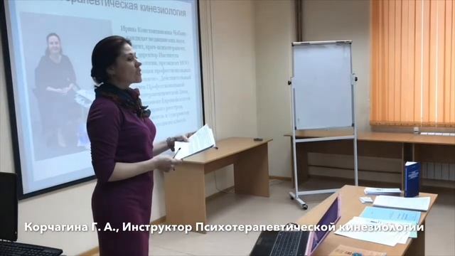 Психотерапевтическая кинезиология- что за наука?