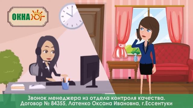 Аудио отзыв Окна Юг. Договор №84355 (окно)