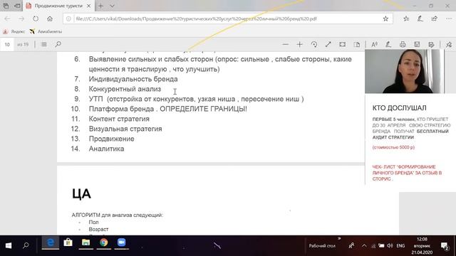 Формирование стратегии личного бренда в туризме.#личныйбренд #туризм #личныйбрендвтуризме