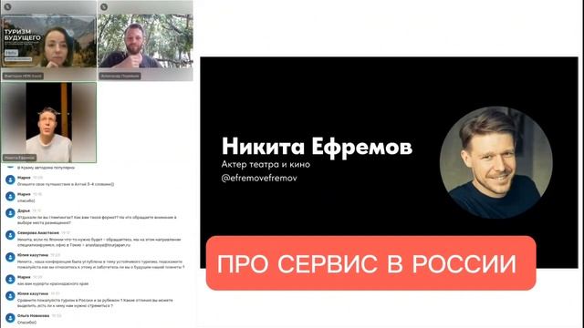Актер Никита Ефремов о своем подходе к путешествиям и жизни в рамках конференции по туризму