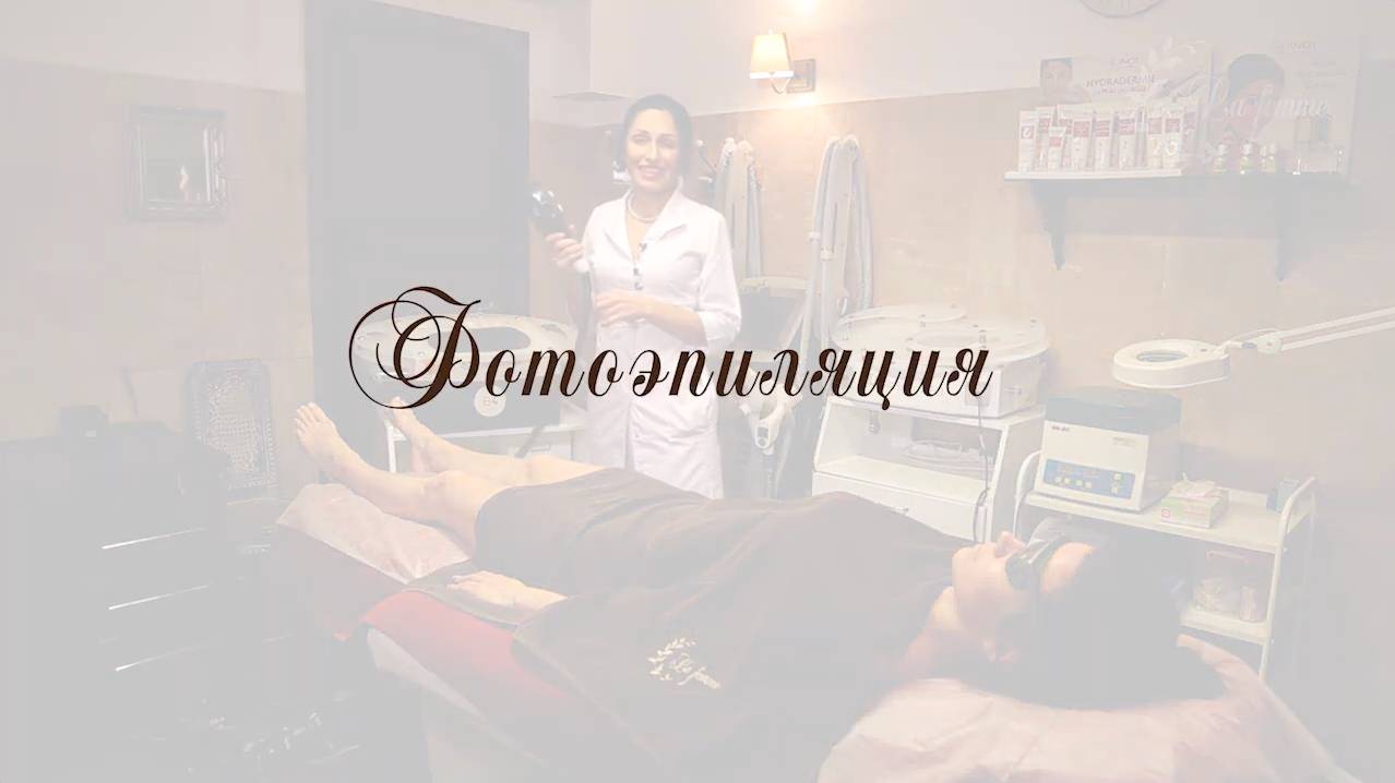 La Femme – Фотоэпиляция. Центры красоты и здоровья