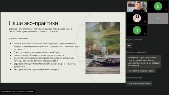 БЕЗБЮДЖЕТНЫЕ ESG ПРАКТИКИ ДЛЯ ОБЪЕКТОВ РАЗМЕЩЕНИЯ часть 2 . Антон Эйхман, глэмпинг Холмы