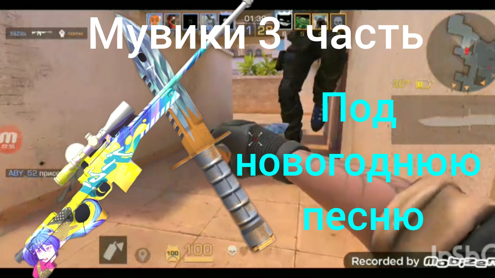 Мувики под новогоднюю песню 3 часть  в standoff 2