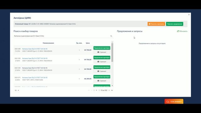 ПО «СметаПлан» - 5.2 Подобрать поставщиков: АвтоЦена