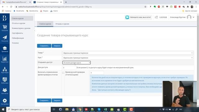 Настройка правил открытия доступа к курсу (360p)