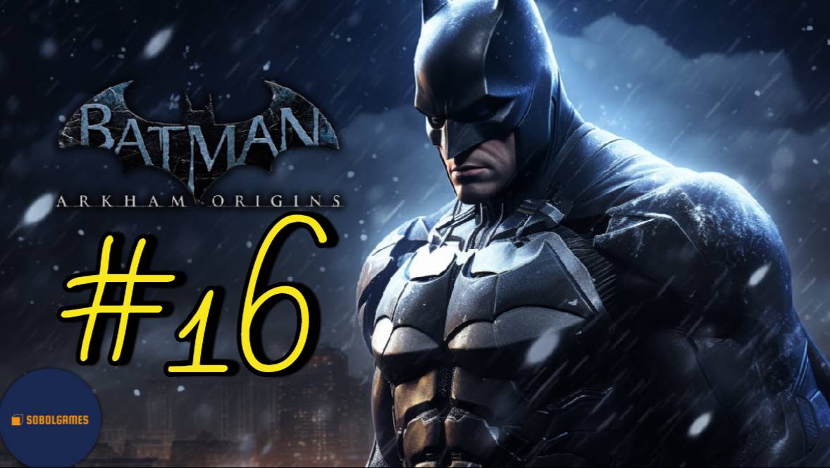 Прохождение Batman: Arkham Origins (Часть #16)