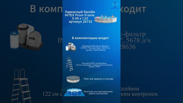 Каркасный басейн INTEX Prism Frame 5.49 х 1.22 м ; артикул 26732 #intex #бассейн