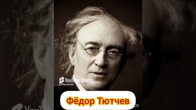 Тютчев.mp4