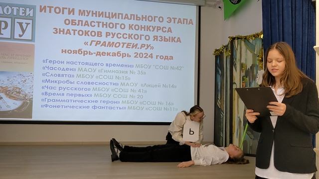 Выступление команды «Герои настоящего времени» на муниципальном этапе конкурса «Грамотеи.ру»