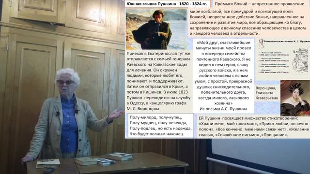Трудный путь А.С. Пушкина к Православию: к 225-летию со дня рождения поэта
