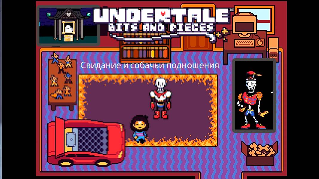 Прохождение Undertale bis and pieces #7