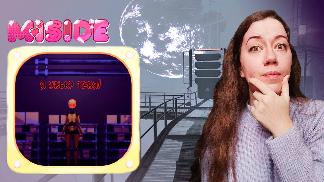 #3 Ломаю систему, чтобы пробраться к ядру || MiSide