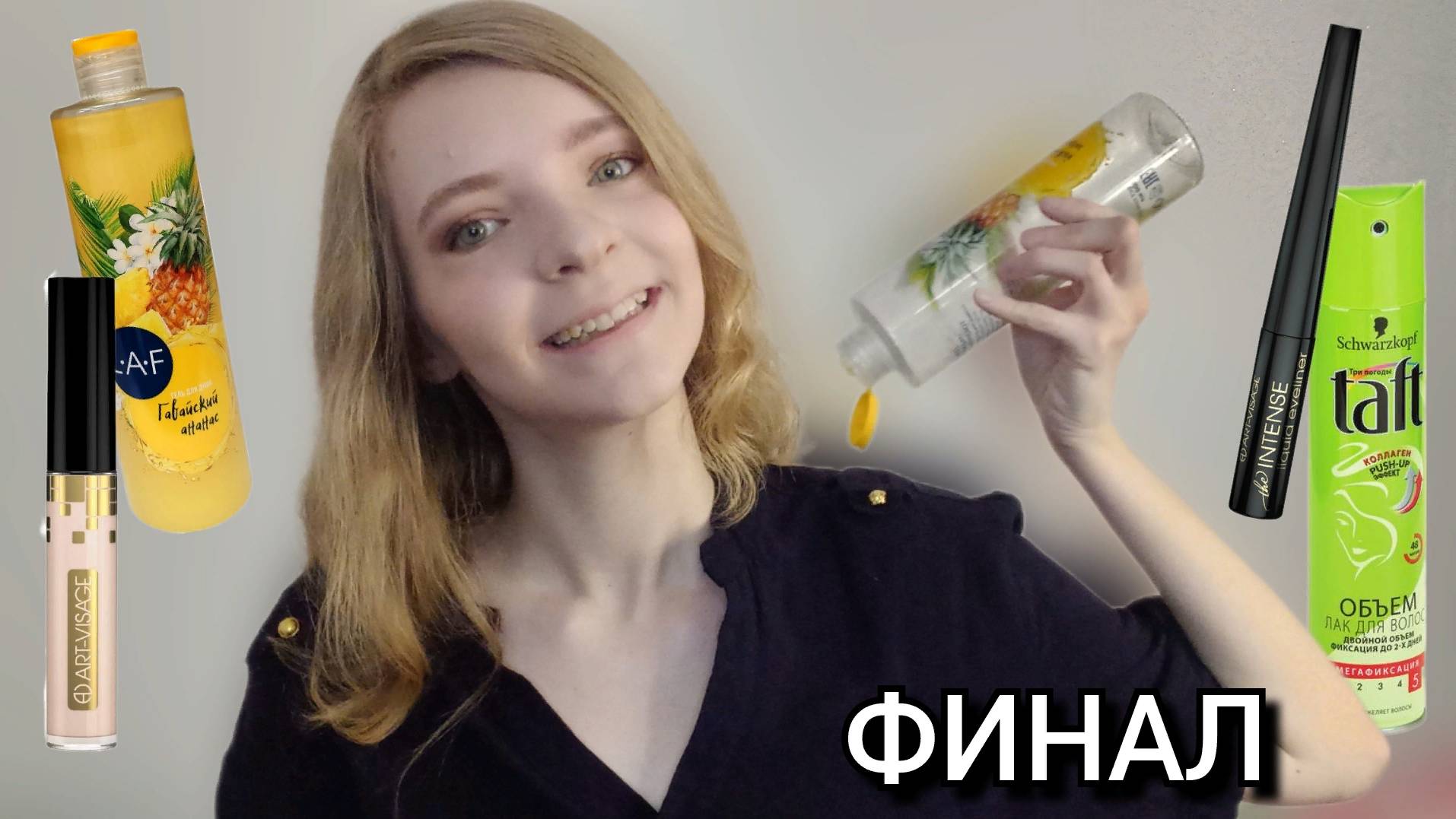 ЗАКОНЧИЛА ГЕЛЬ ДЛЯ ДУША ИЗ МАГНИТА