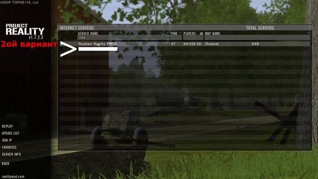 Как найти игровые сервера в игре Project Reality (пример Russian Reality PROS)