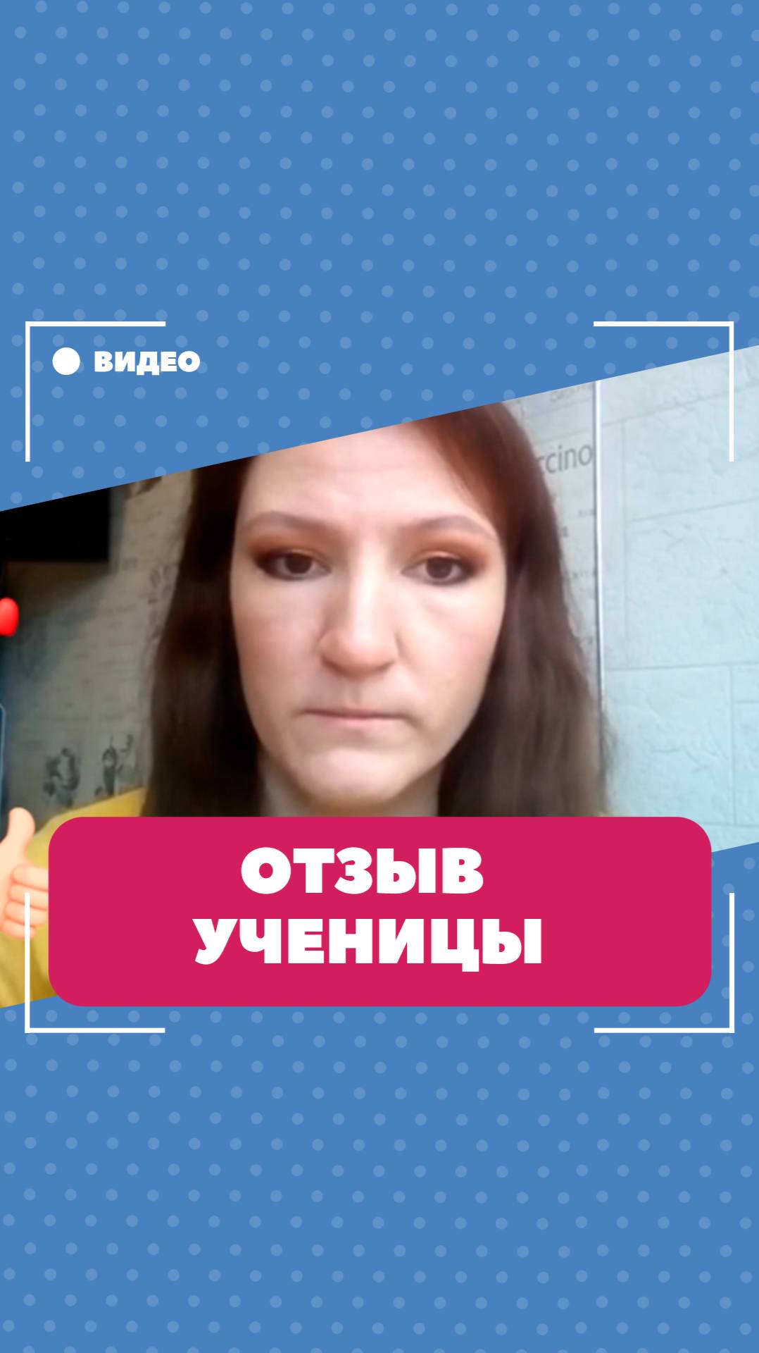 Отзыв нашей студентки Яны о занятиях с Анной Николаевной