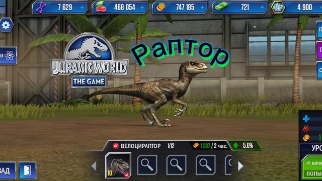 Jurassic world the game - Раптор #8