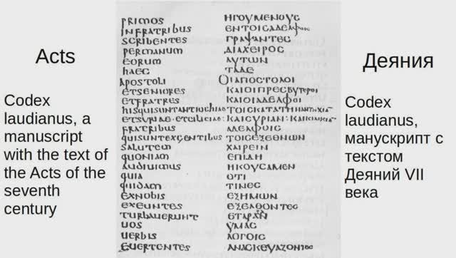 Деяния (Продолжение)