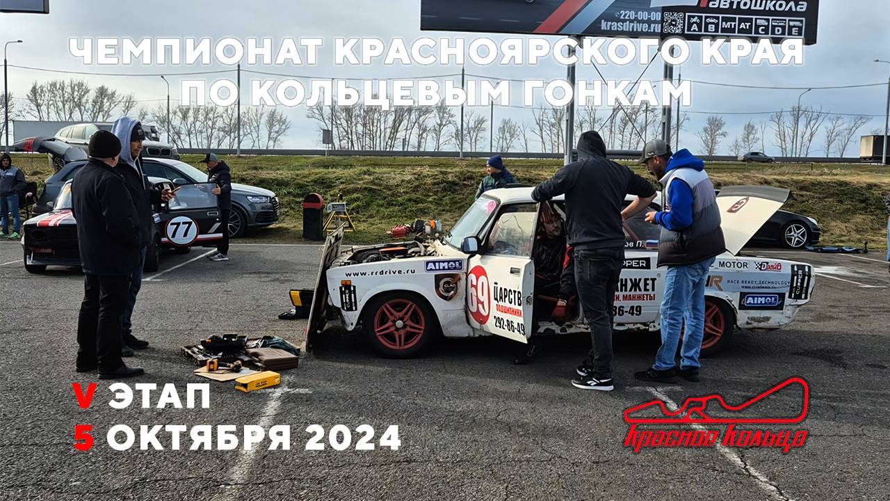 Сход с трассы на V ЭТАПЕ ЧЕМПИОНАТА ПО КОЛЬЦЕВЫМ ГОНКАМ | Проблемы с карбюратором | 05.10.2024