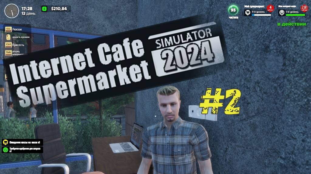 Теперь это еще и супермаркет ► Internet Cafe & Supermarket Simulator 2024 #2