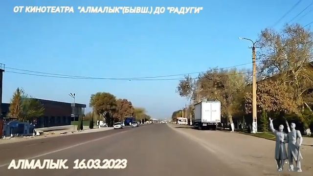 Проезд на авто от кинотеатра Алмалык до Радуги. Видео от моего бати.