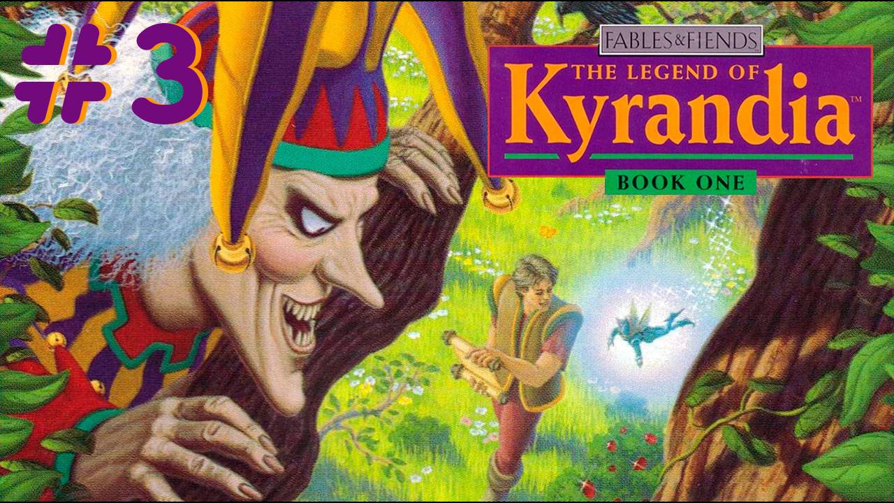 Прохождение The Legend of Kyrandia: Book One Часть 3: Зельдия. Финал.