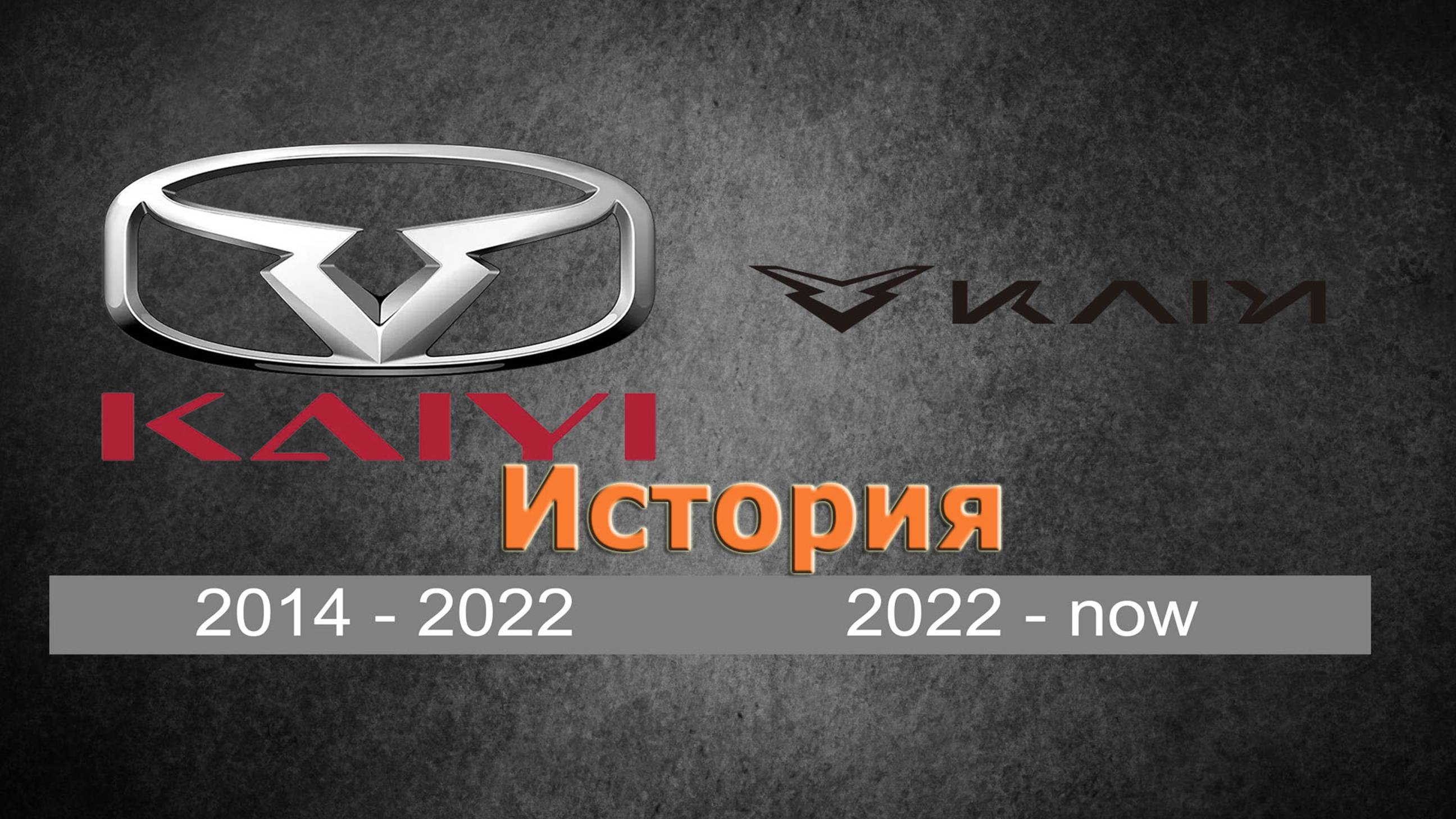 История автоконцерна Kaiyi