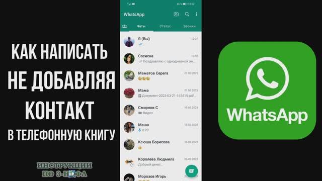 Как написать в Ватсап не добавляя контакт и отправить сообщение Whatsapp по номеру не сохраняя номер