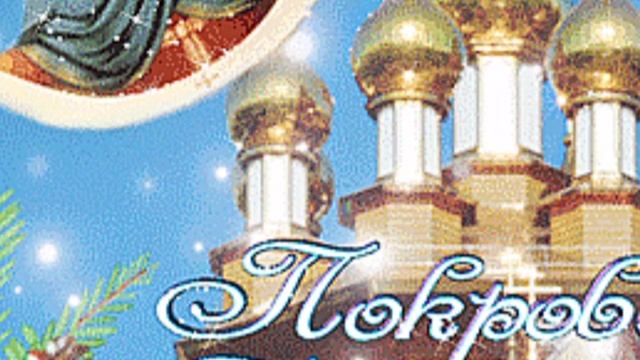 Покров