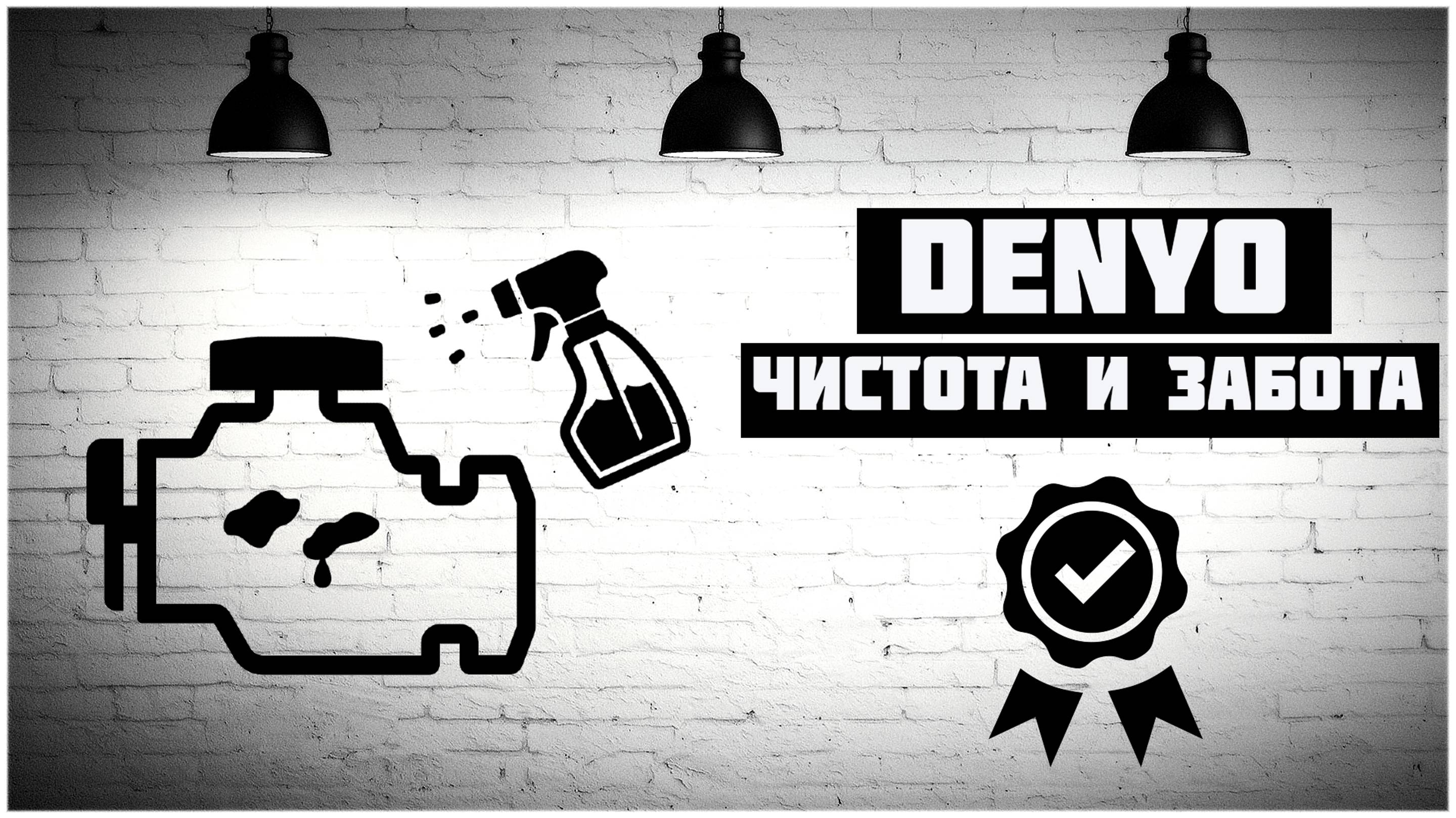 Denyo DCW-480ESW | Работа в комфортных условиях💯