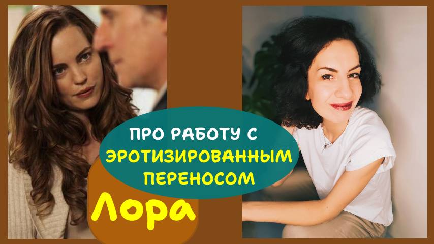 ВЛЮБЛЕННЫЙ ПАЦИЕНТ. ЛОРА СЕРИАЛ "ПАЦИЕНТЫ"