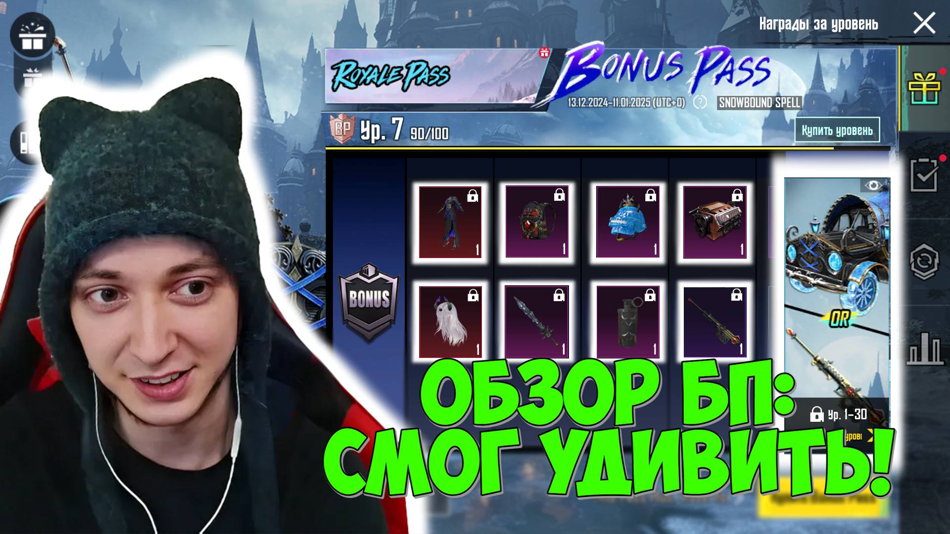 БОНУС ПАСС СМОГ УДИВИТЬ! - Pubg mobile / Пабг мобайл