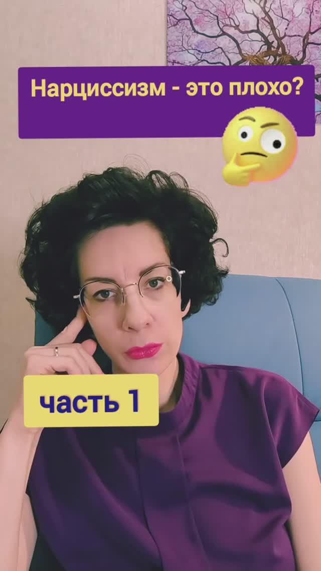 Нарциссизм – это плохо? #shorts #психологияотношений