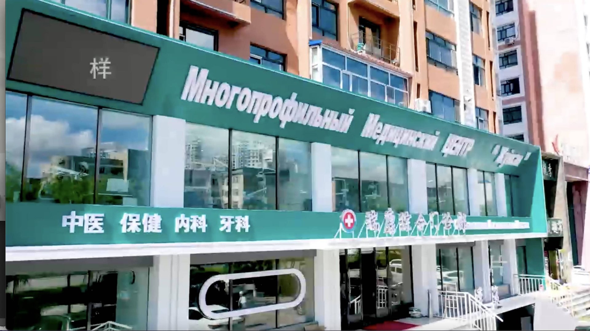 Клиника "Жуйкан" в Хайхэ (Китай)