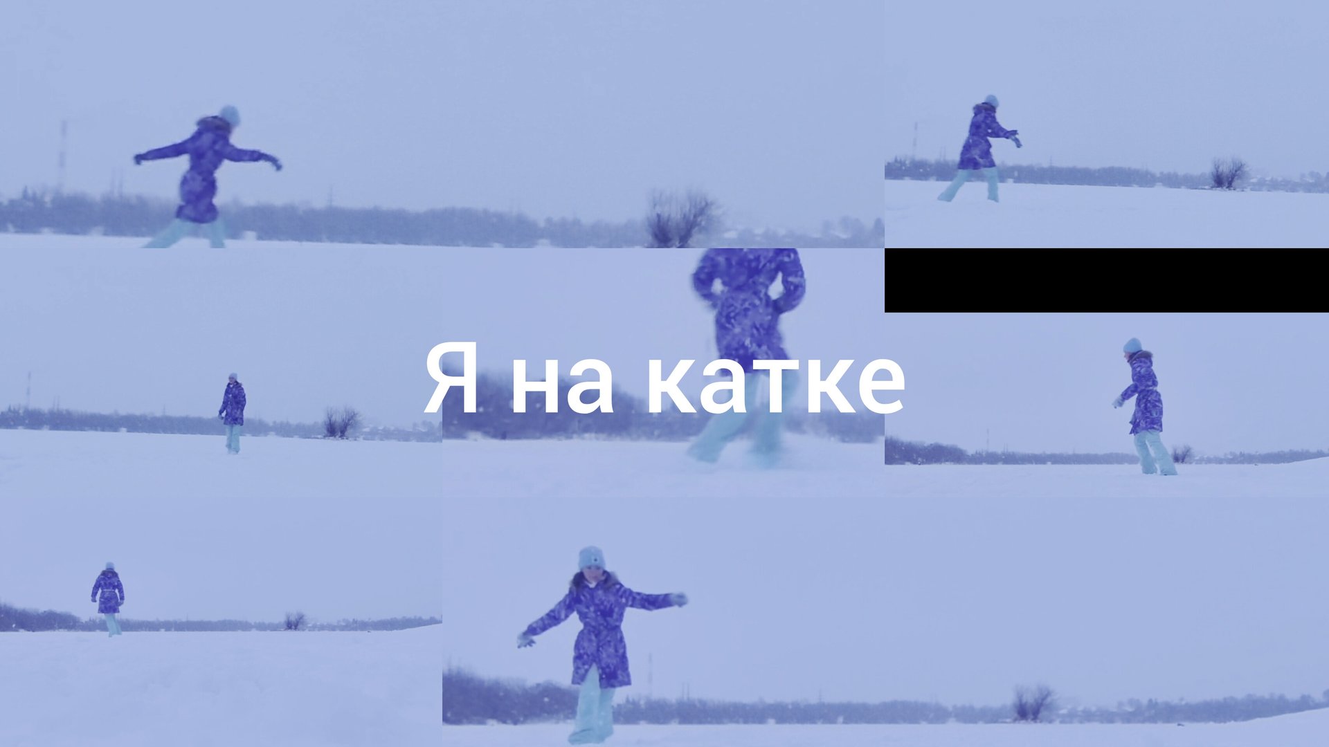 фигурное катание