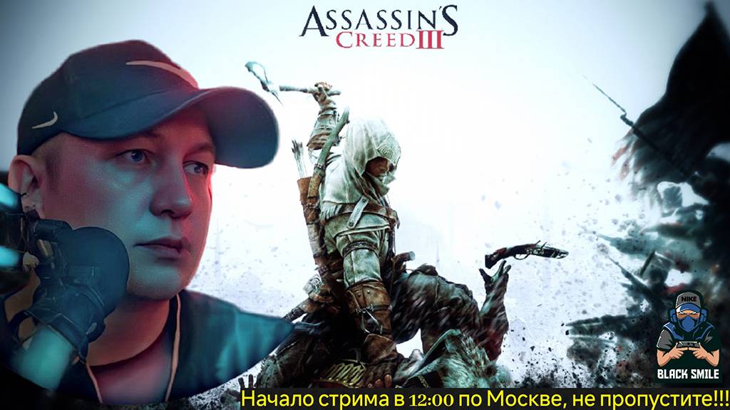 ЧЕРНЫЙ СТРИМ 🎮 Assassin's Creed III # 1