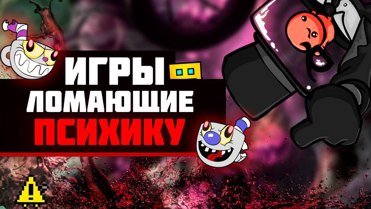 САМЫЕ СЛОЖНЫЕ ИНДИ ИГРЫ： Игры, Которые Заставят ВАС Плакать!