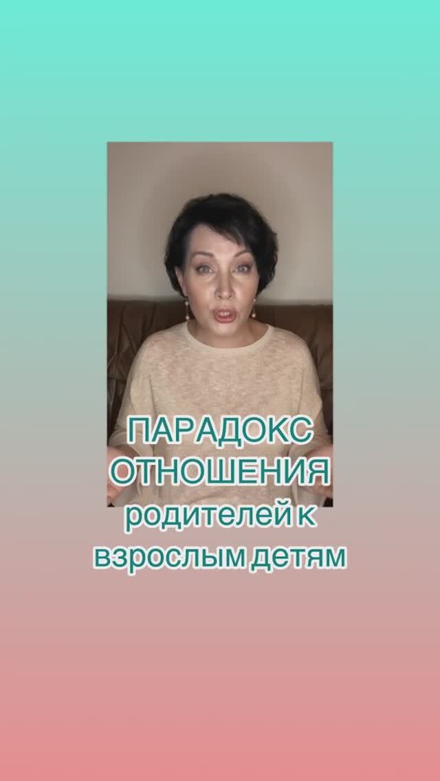 Парадокс🤔А секрет гармоничных отношений простой #гармоничныеотношения #психология #родители #секрет