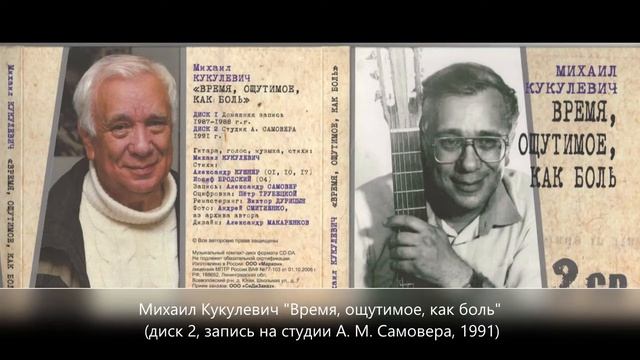 Время, ощутимое, как боль (2) - Михаил Кукулевич