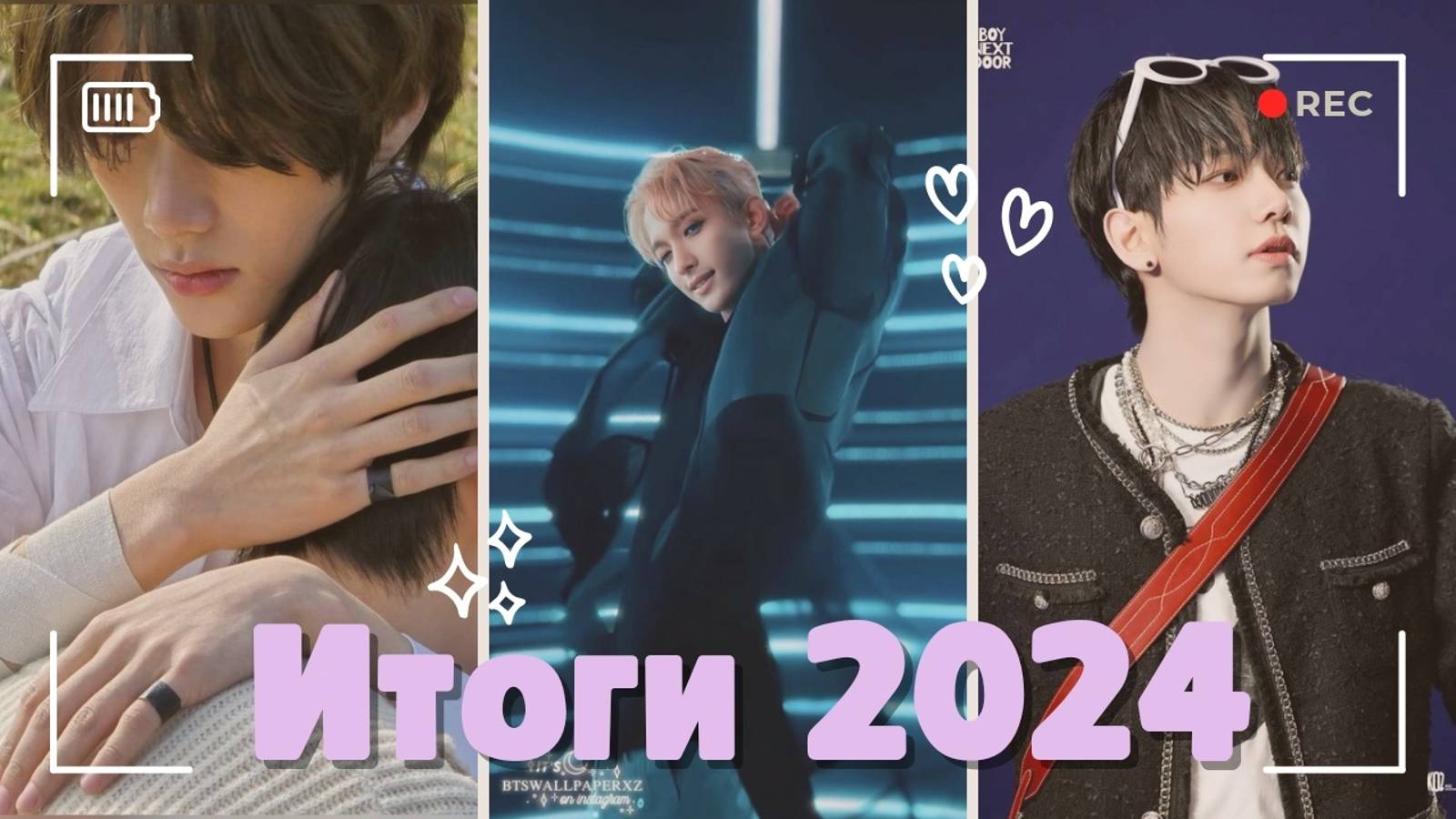 [MV] LUCAS, TXT, ONEWE, BOYNEXTDOOR, SEVENTEEN, ZB1 | ИТОГИ 2024 | REACTION |
