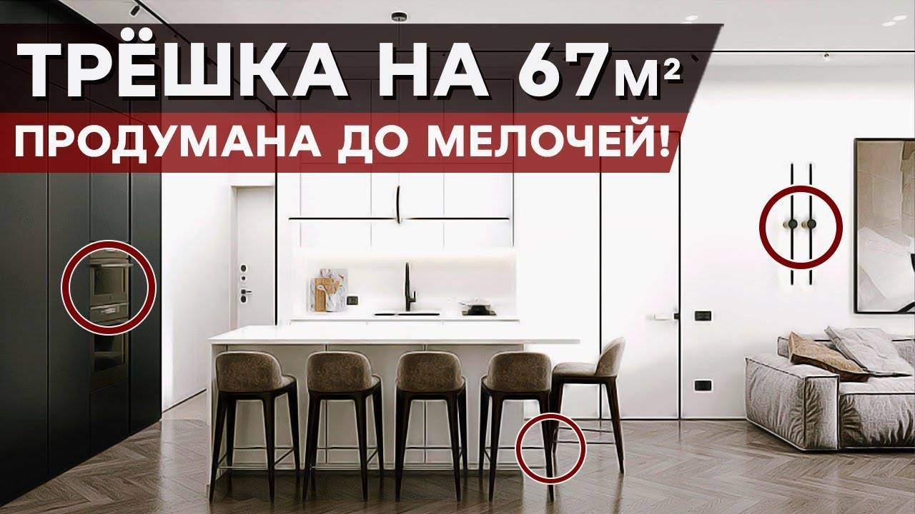 Из Двушки в Трёшку. ПРОДУМАЛИ ВСЁ. Лайфхаки для дома на 67 м2 / Обзор квартиры. Дизайн интерьера