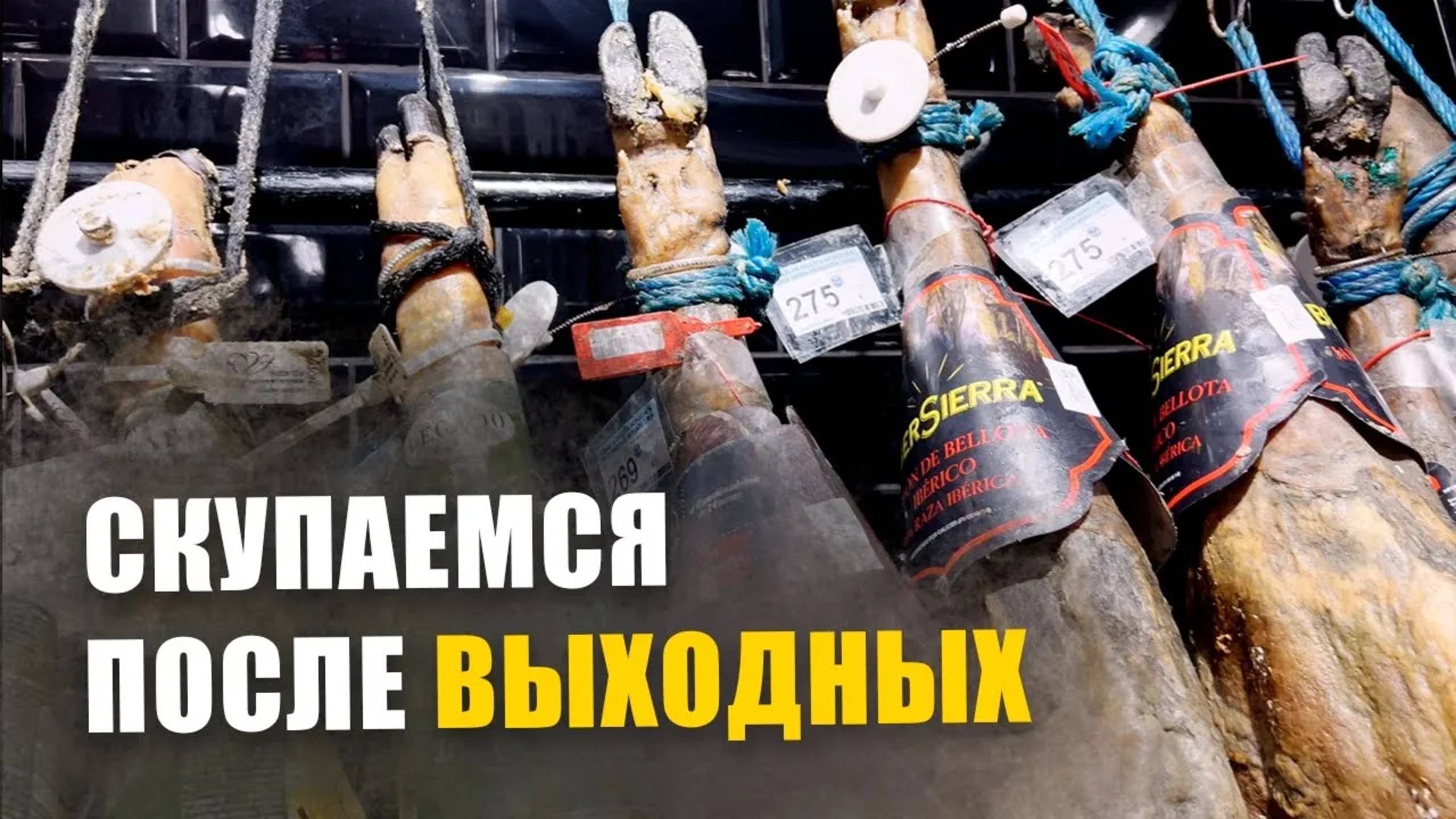 СКУПАЕМСЯ после выходных. ЦЕНЫ в Испании 10.12.2024 | ВЛОГ