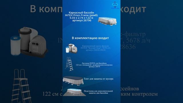 Каркасный бассейн INTEX Prism Frame  5.03 х 2.74 х 1.22 м ; артикул 26796 #intex #бассейн