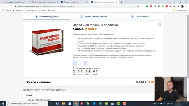 Система скидок для запуска онлайн-курса (360p)
