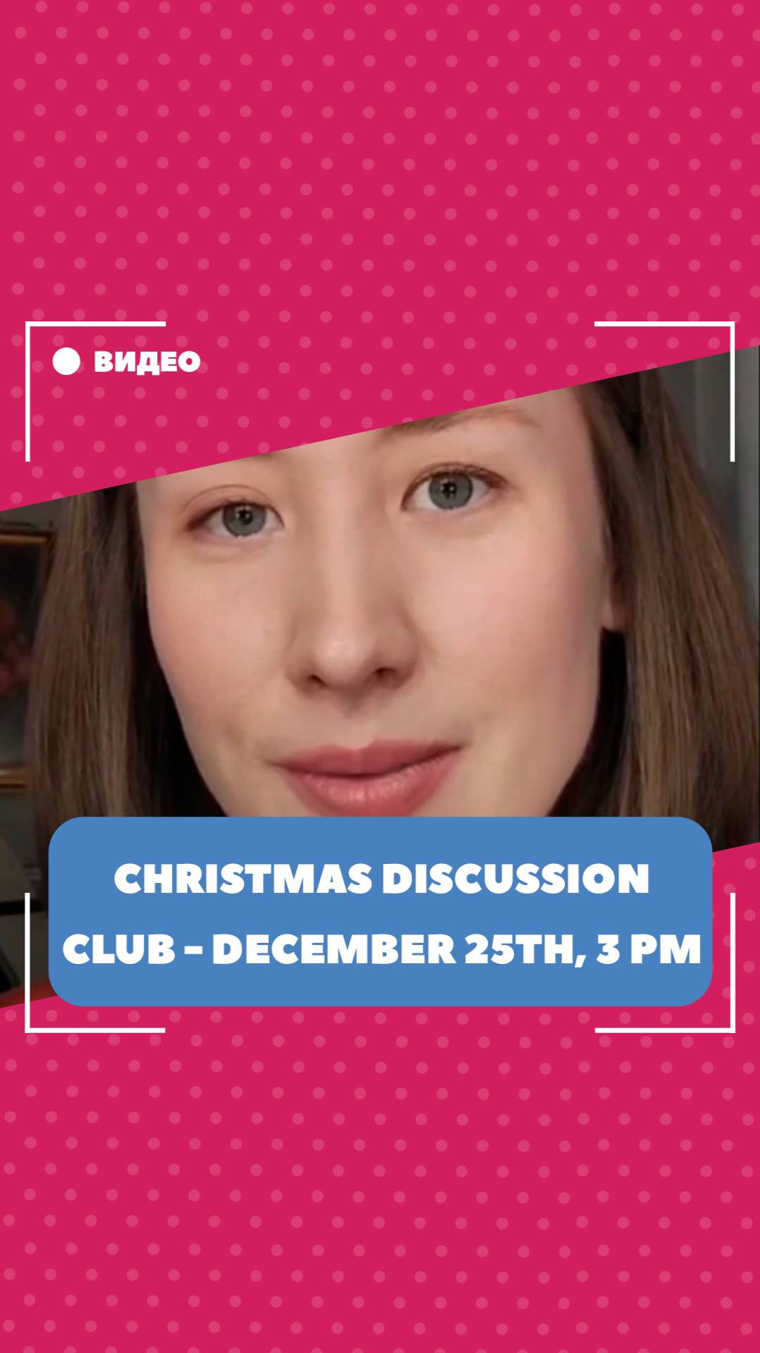 Christmas discussion club - December 25th, 3 pm. Школа английского языка English Discussions