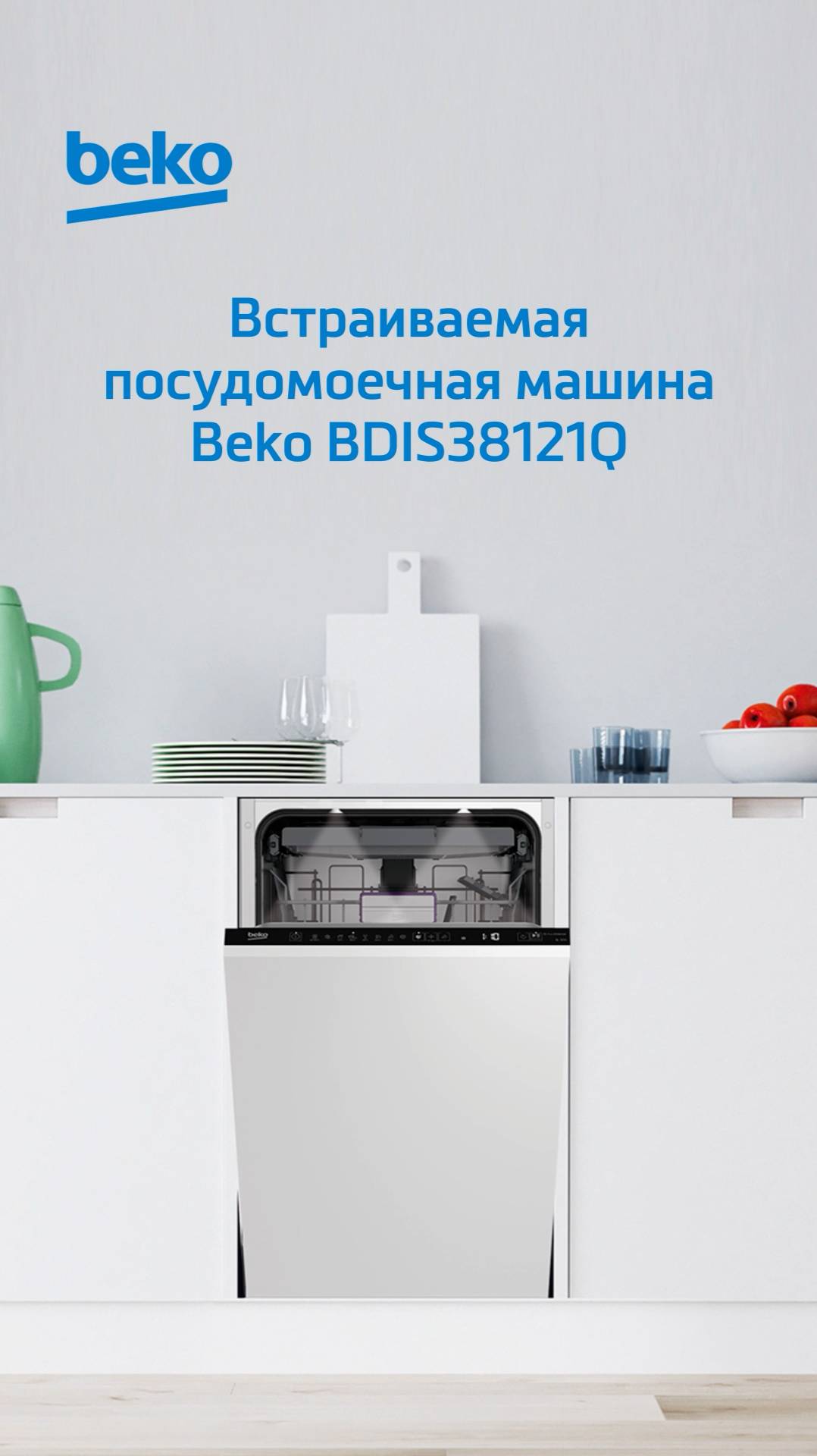 Посудомоечная машина #Beko BDIS38121Q - обзор