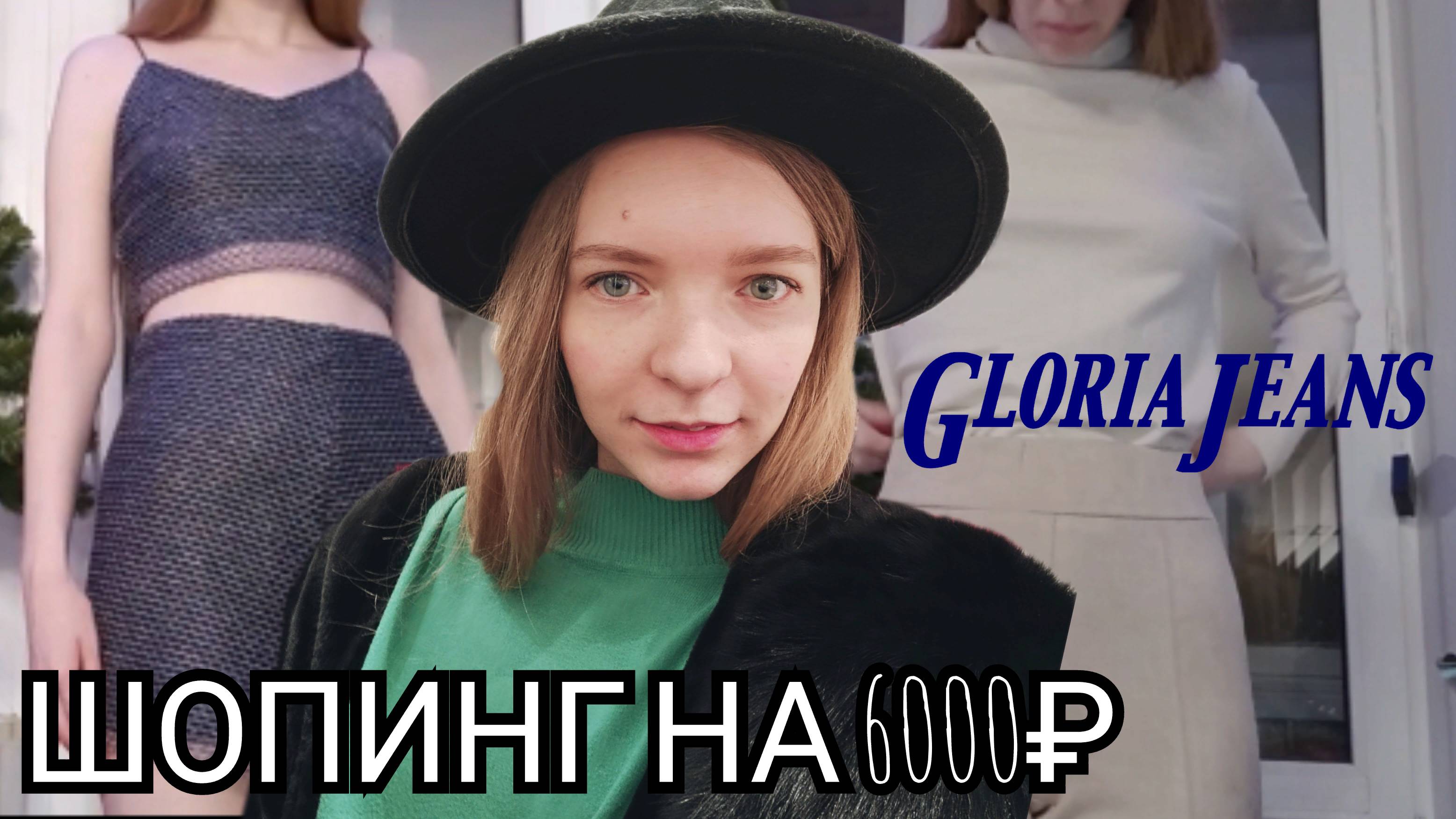 МОИ ПОКУПКИ В GLORIA JEANS НА 6000 РУБЛЕЙ