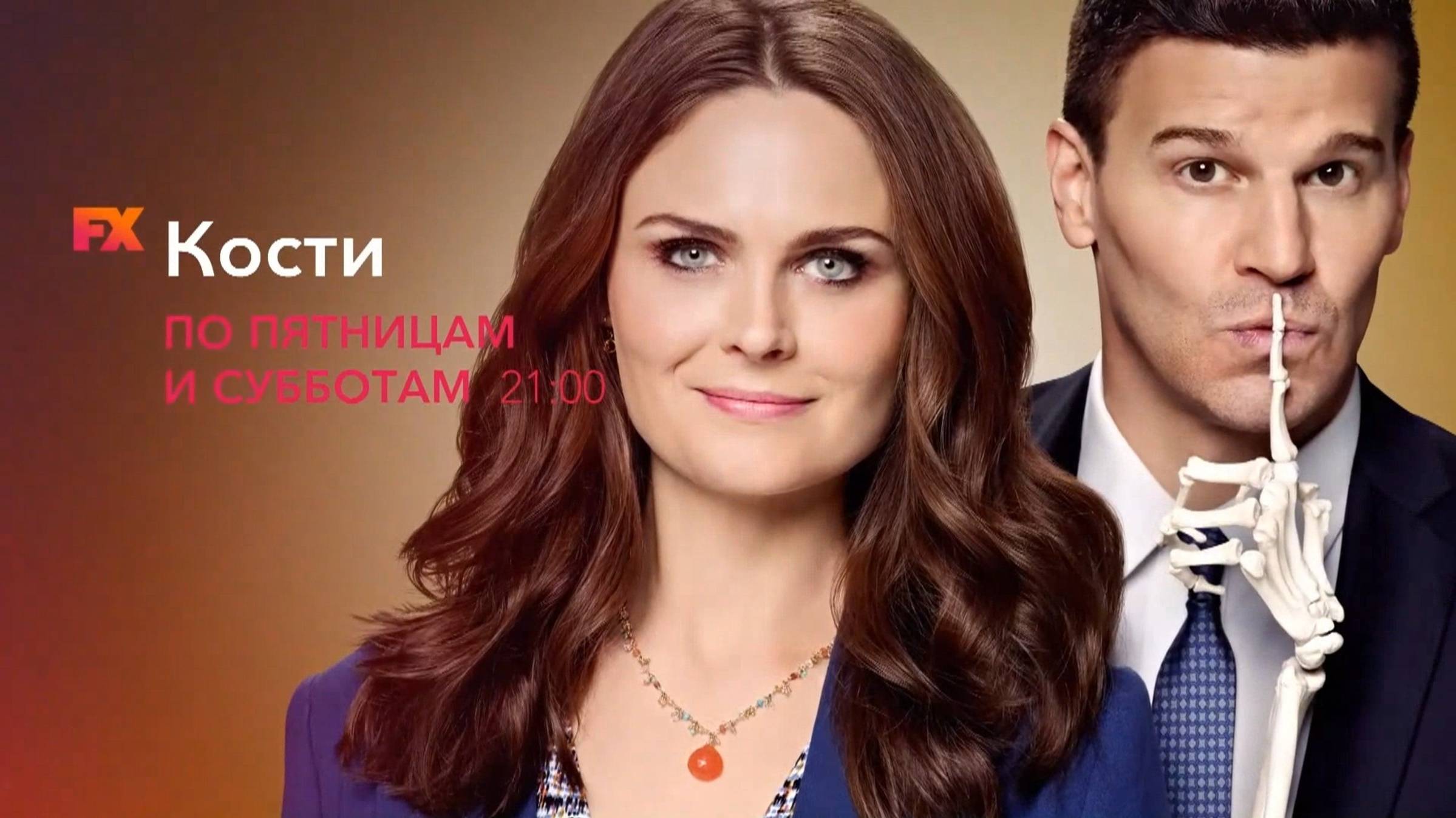 Анонс сериала Кости на FX